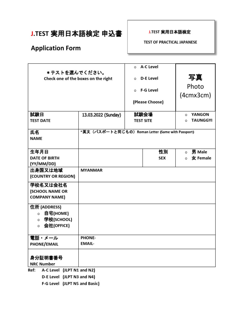 J-Test Application Form (2022年) | PDF