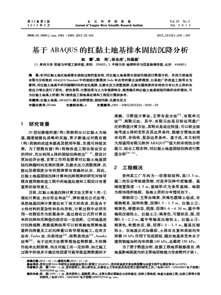 Analysis On Drainage Consolidation Settlement of Red Clay Foundation by Using ABAQUS | PDF