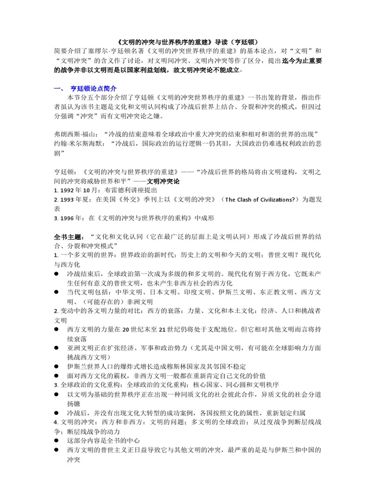 Introduction To The Classics of Western Thought | PDF