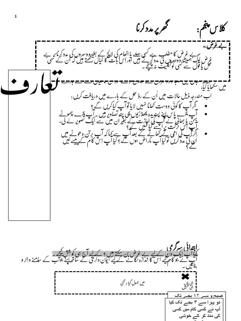 Class 5 Ethics | PDF