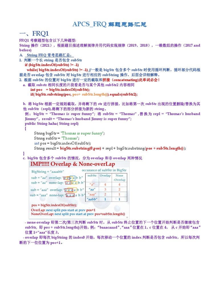 APCS FRQ葵花宝典 | PDF