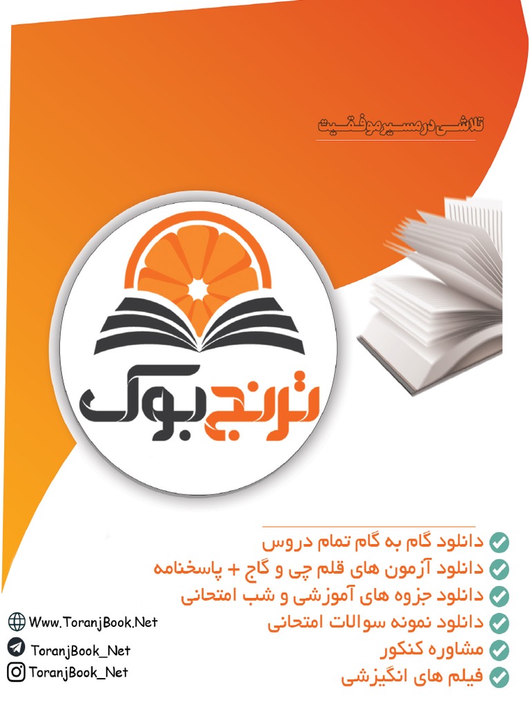 Olom Nobat2 ToranjBook8 | PDF