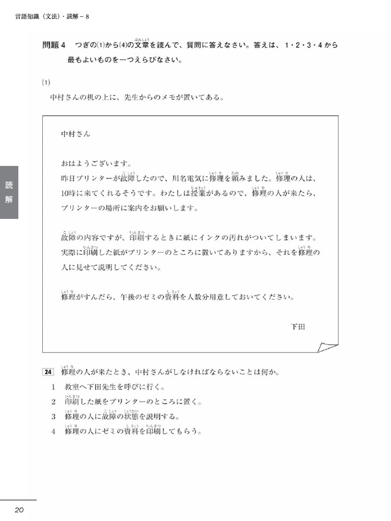 JLPT N3 Practice Test Reading Section | PDF