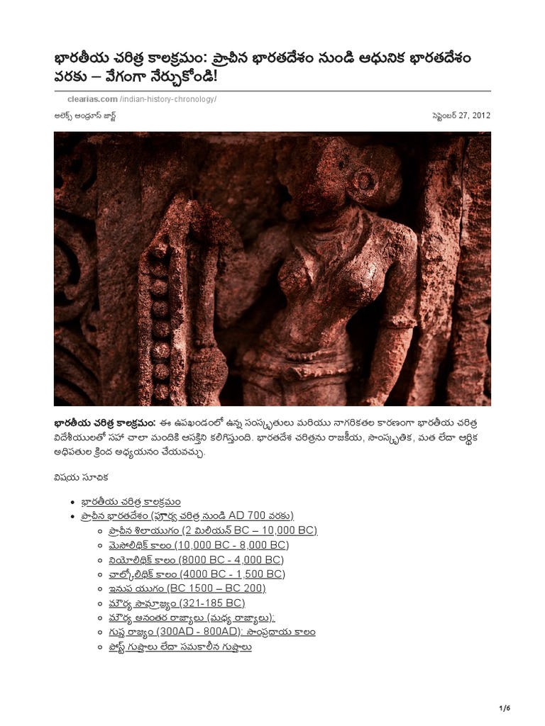 Indian History Chronology Ancient India To Modern India Learn Faster | PDF