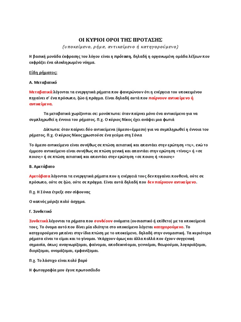 ΟΙ ΚΥΡΙΟΙ ΟΡΟΙ ΤΗΣ ΠΡΟΤΑΣΗΣ | PDF