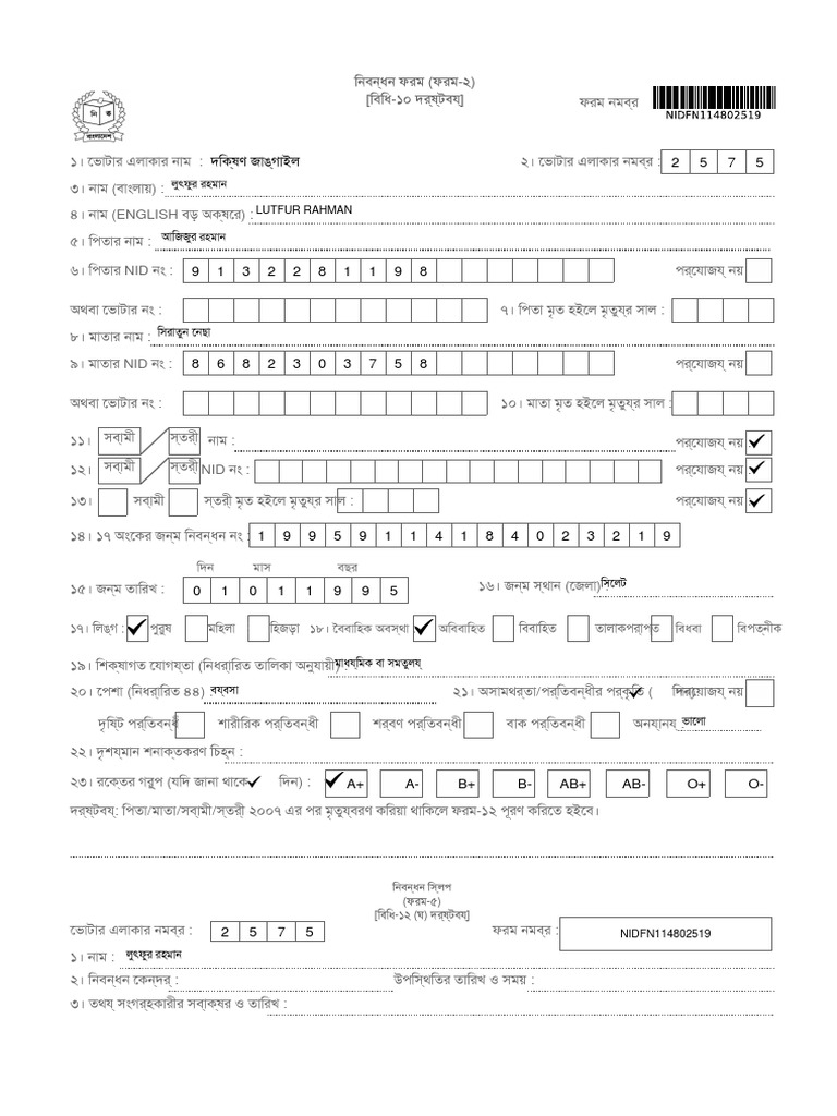 New Nid Form 2 | PDF