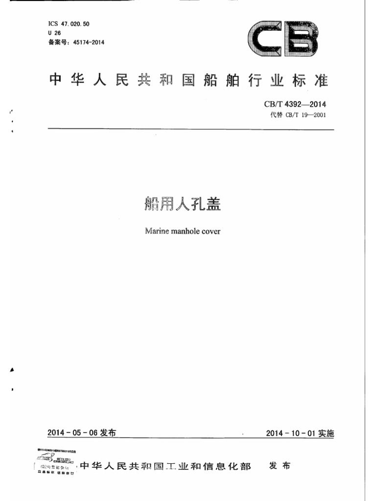 CB - T 4392-2014 | PDF