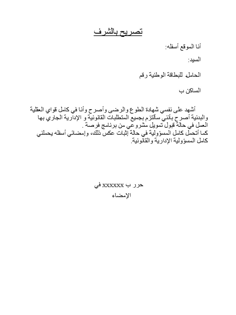 Declaration Sur L'honneur | PDF