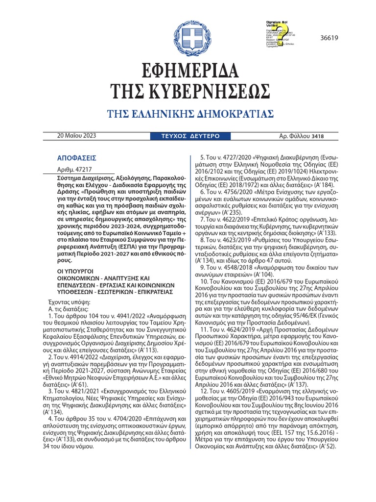 ΠΑΙΔΙΚΟΙ ΣΤΑΘΜΟΙ ΕΣΠΑ 2023-2024 | PDF