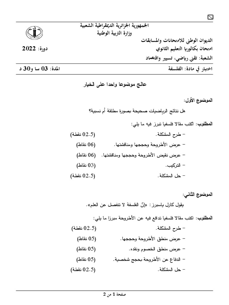 Bac Ge Philo 2022 | PDF