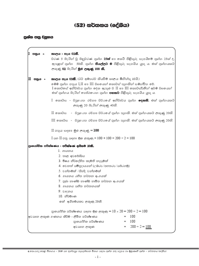 2021 AL Dancing Model Paper Sinhala Medium | PDF