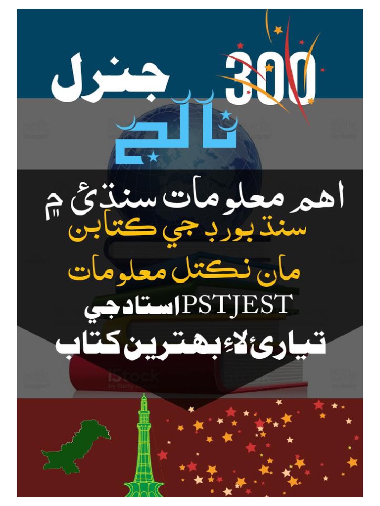 General Knowledge in Sindhi Foe PST Jest Tests 2021 | PDF