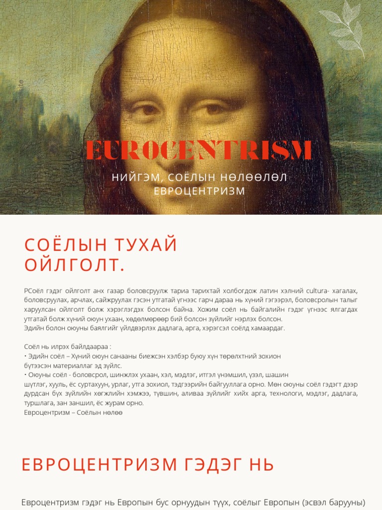 Eurocentrism | PDF