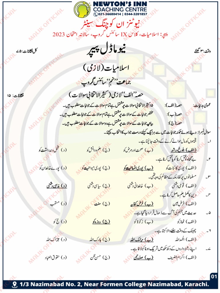 Class 9 Islamiat Model Paper 2023 | PDF