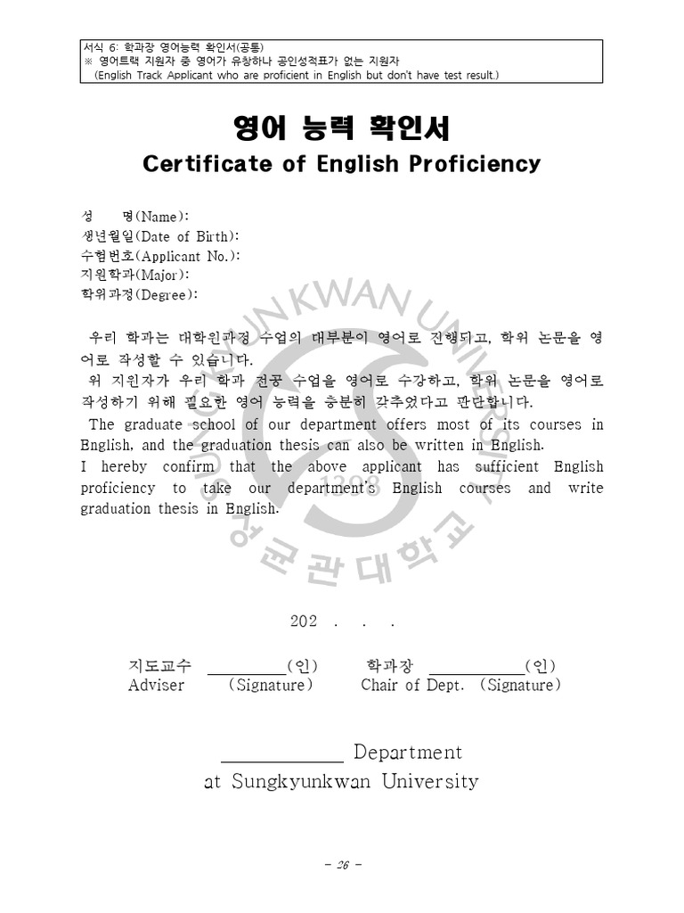 (Forms) 영어능력확인서 - Certificate of English Proficiency | PDF