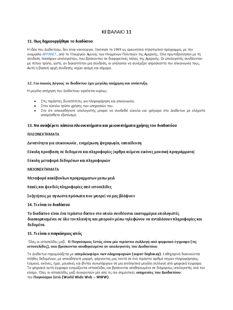 πληροφορικη | PDF