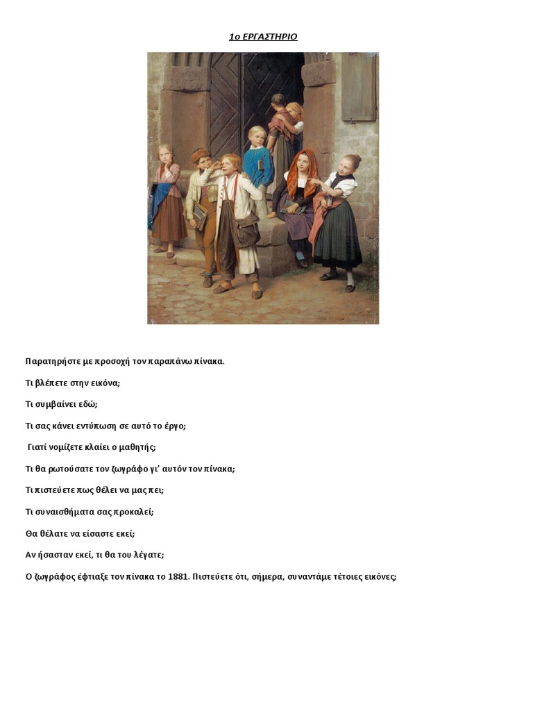 3o ΕΡΓΑΣΤΗΡΙΟ | PDF