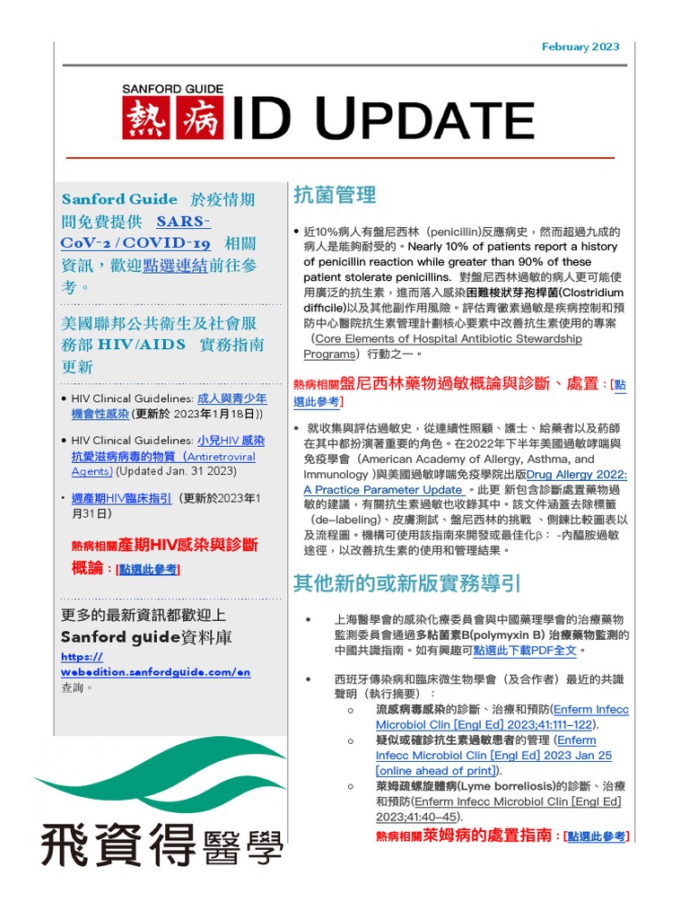 Sanford Guide - 2023feb | PDF