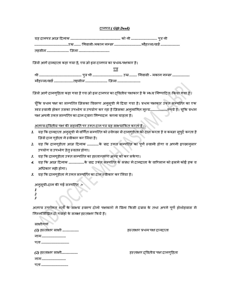 दानपत्र (Gift Deed) | PDF
