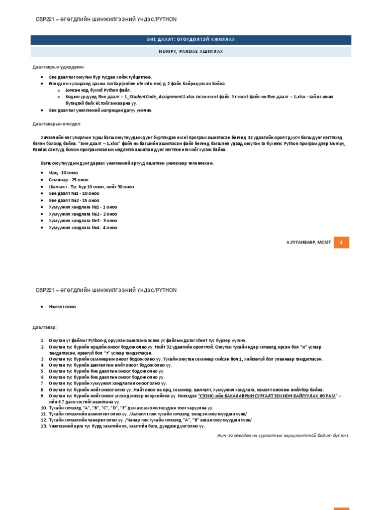 Бие даалт - 1 Удирдамж | PDF