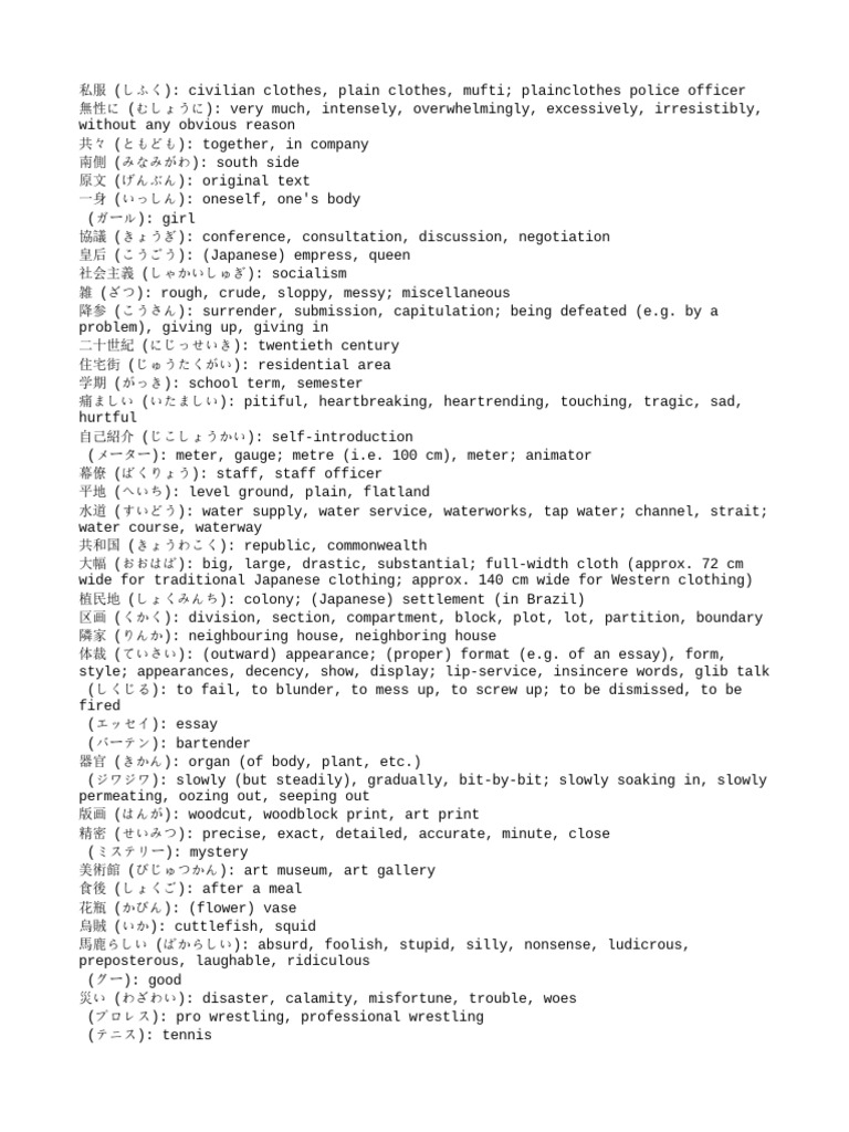 Japanese Common Words 10000-12000 | PDF