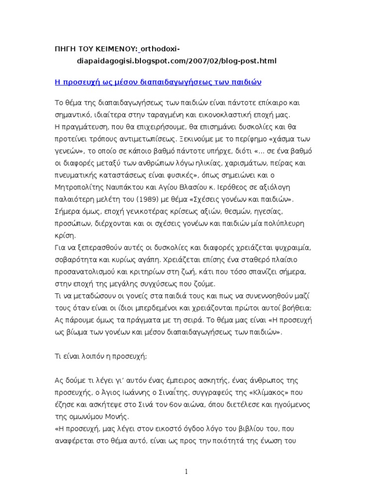 29221196 ΔΙΑΠΑΙΔΑΓΩΓΗΣΗ | PDF