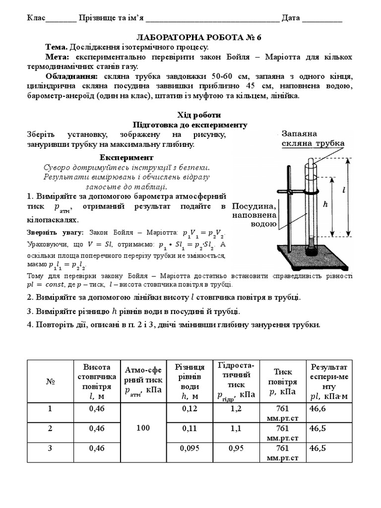 Лабораторна робота № 6-1 | PDF