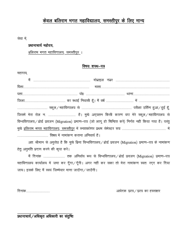 Sapath Patra PG Sem1 BRBC Migration | PDF