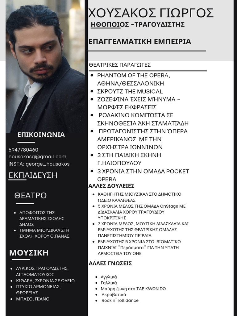 βιογραφικο23 | PDF