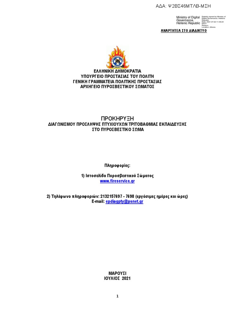 6Β Προκήρυξη ΠΤΥΧ 2021 ΨΥ ΜΕ ΑΔΑ | PDF