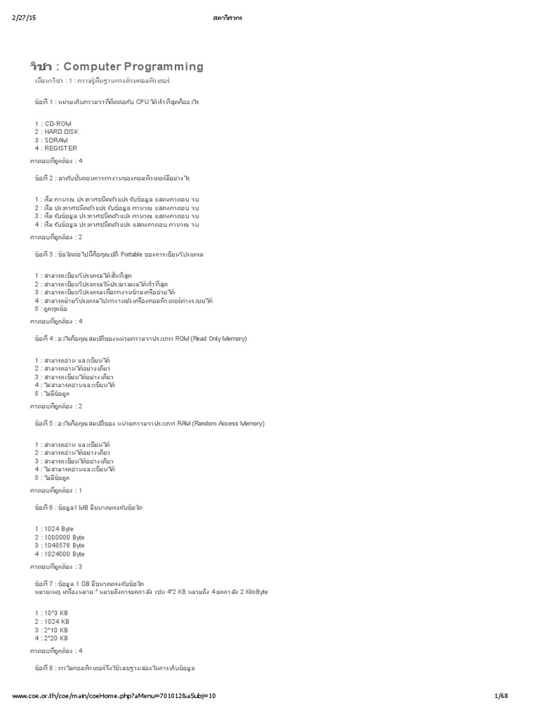 สภาวิศวกรComputer Programing | PDF