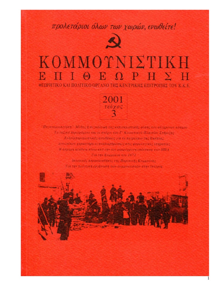 ΚΟΜΕΠ 2001 3 | PDF