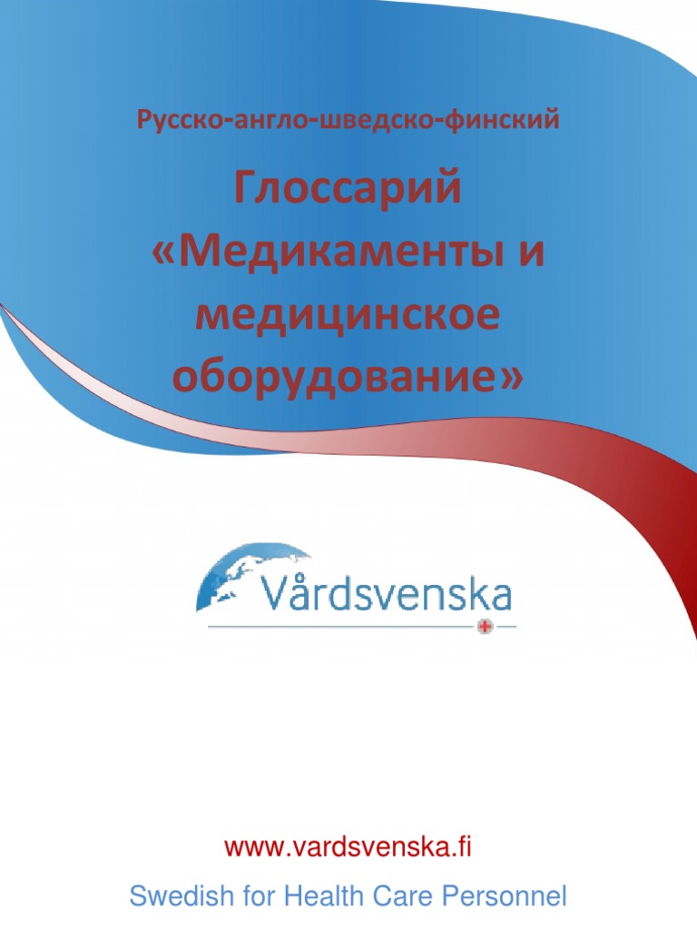 Russian Medication and Medical Equipment Glossary | PDF | Rectum ...