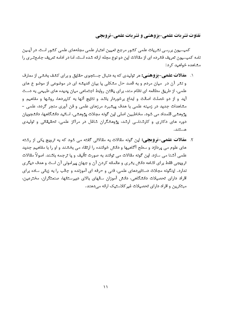 نوشتن مقاله علمی | PDF