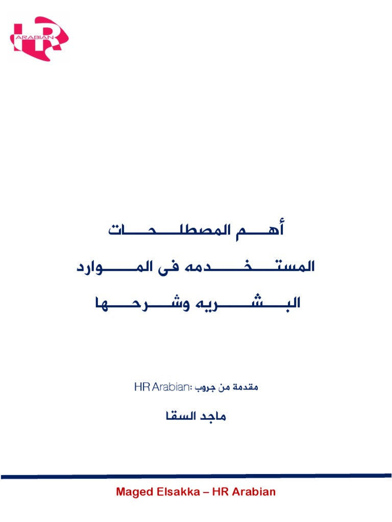 Maged Elsakka - HR Arabian | PDF