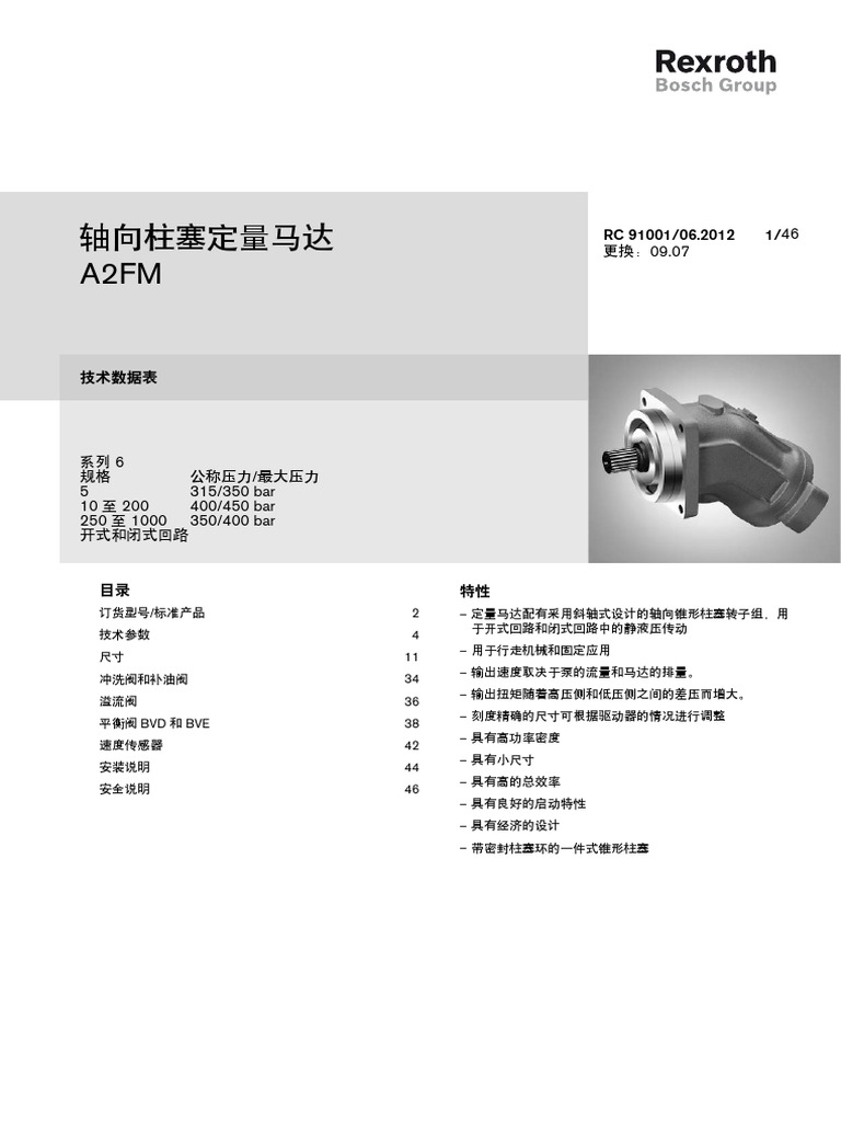 CN Rexroth 定量斜轴柱塞马达A2FM | PDF