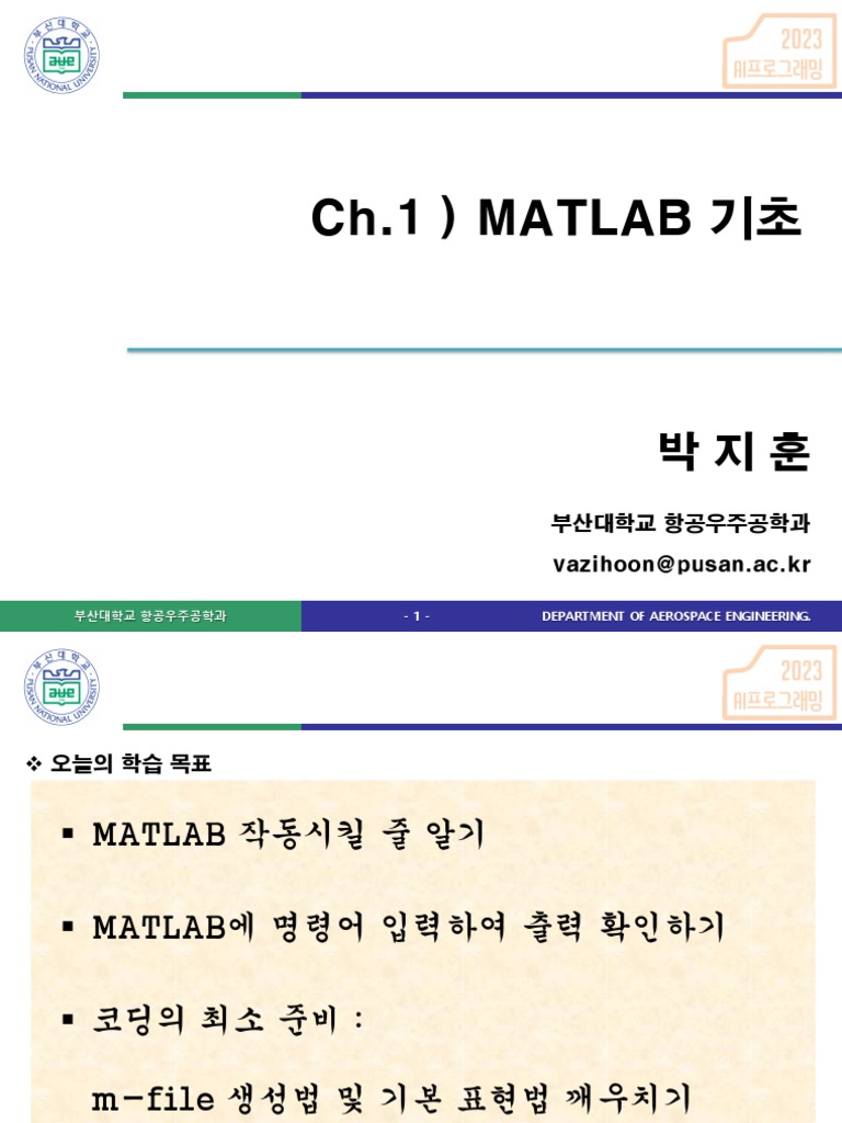 Ch1 - MATLAB 기초 - AI프로그래밍 | PDF