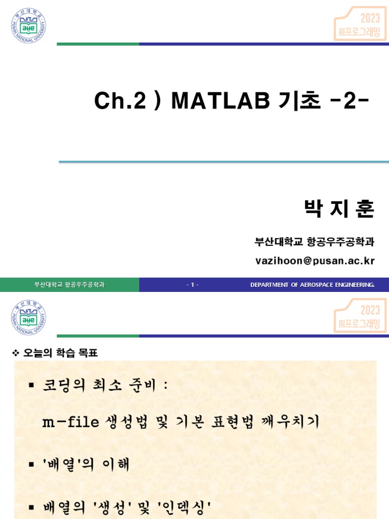 Ch2 - MATLAB 기초 - AI프로그래밍 | PDF
