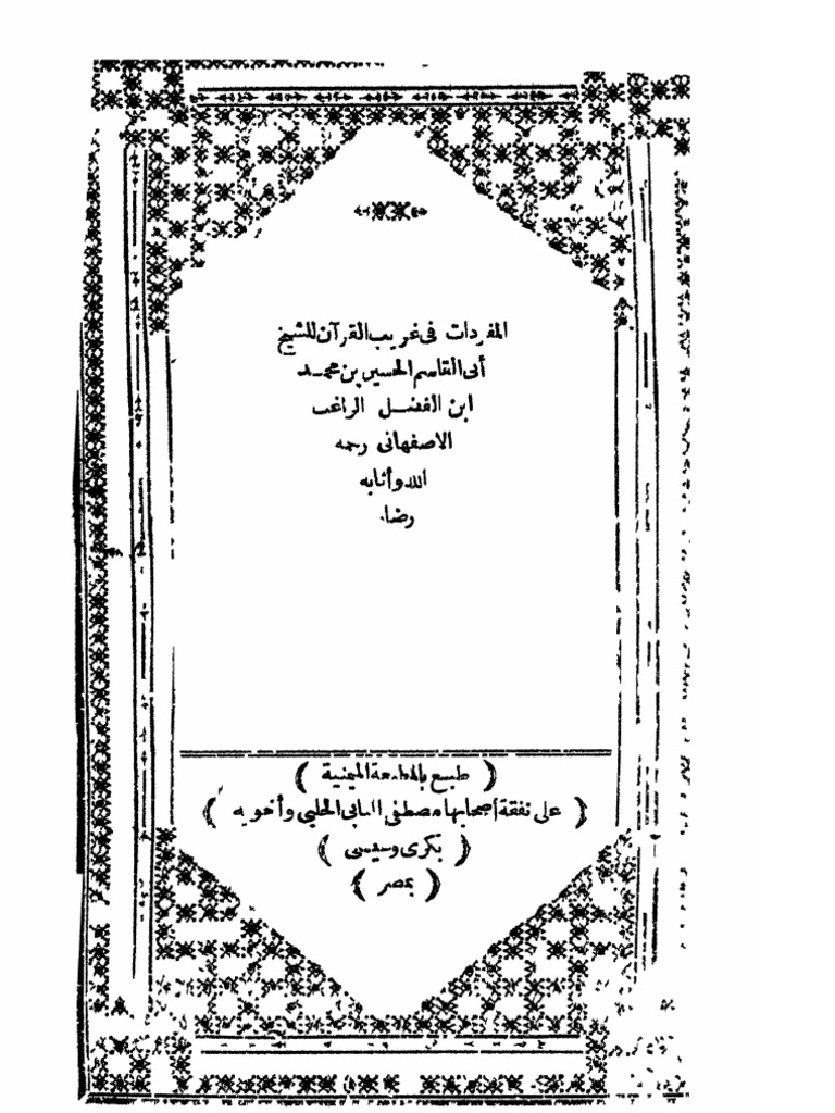 Mufradat Quran by Raghib Isfahani | PDF