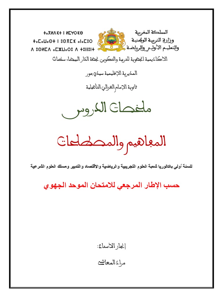 HG 1bacs Souss | PDF