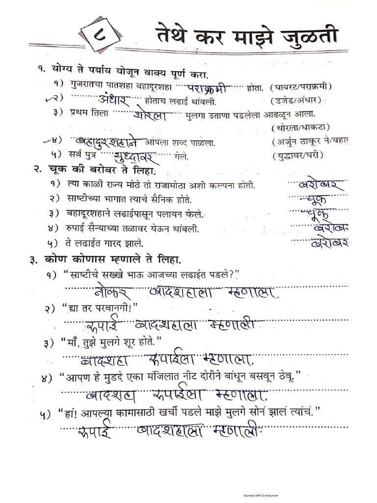 (MARATHI H.L) Lesson No-8 Notes | PDF