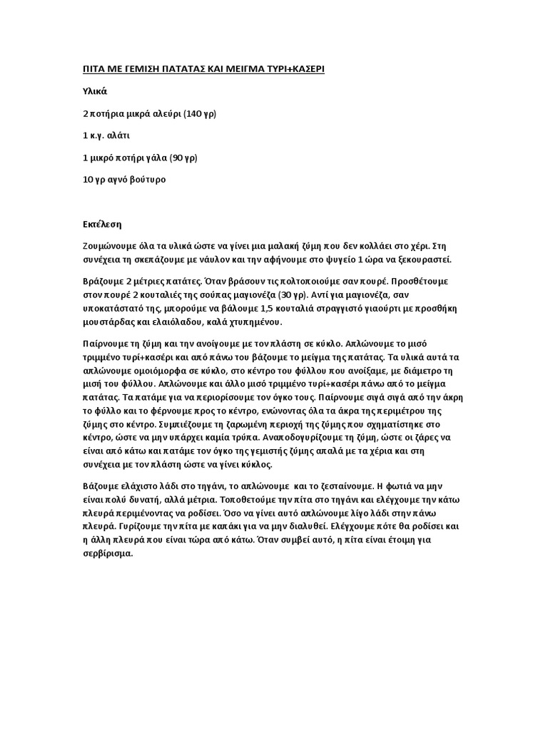 ΠΙΤΑ ΜΕ ΓΕΜΙΣΗ ΠΑΤΑΤΑΣ ΚΑΙ ΜΕΙΓΜΑ ΤΥΡΙ | PDF