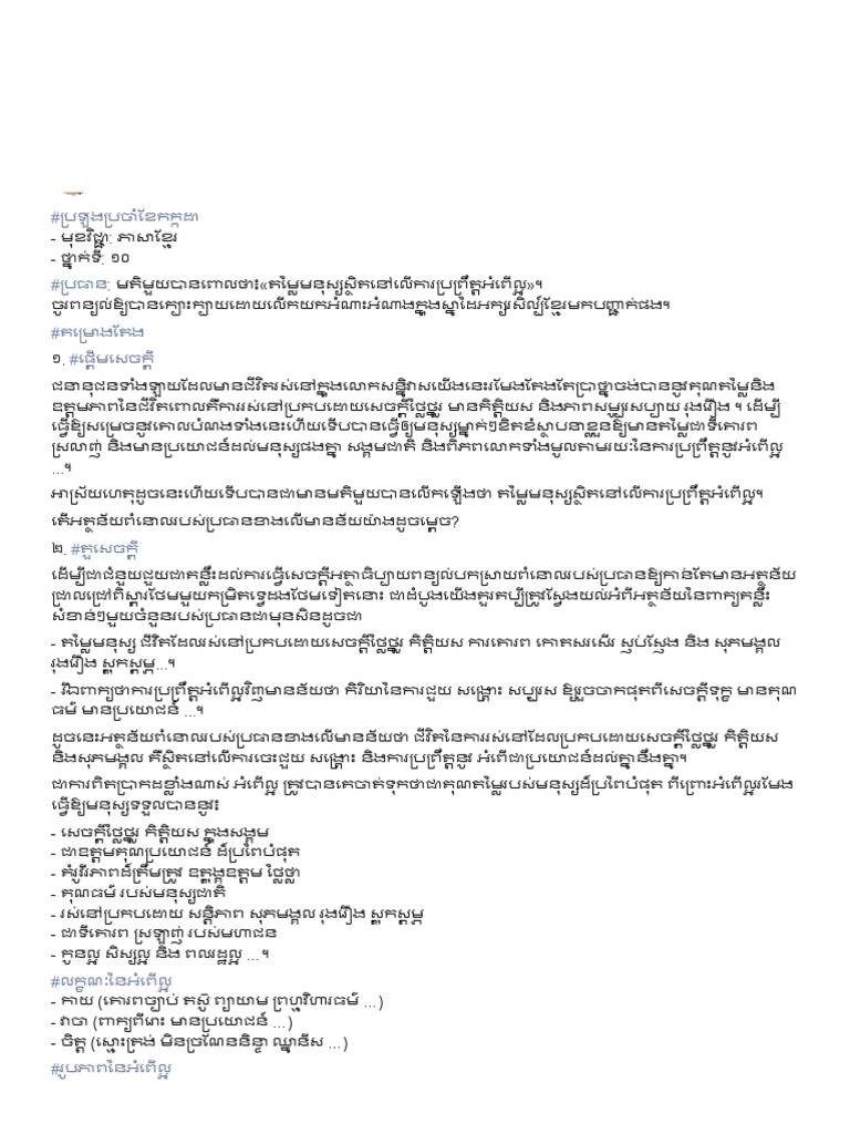 Sok Ratha - #ប្រឡងប្រចាំខែកក្កដា - មុខវិជ្ជា - ភាសាខ្មែរ ...