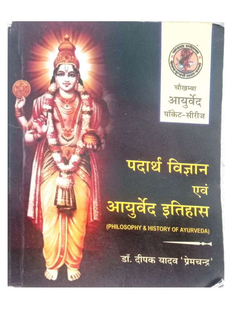 पदार्थ विज्ञान pocket book | PDF