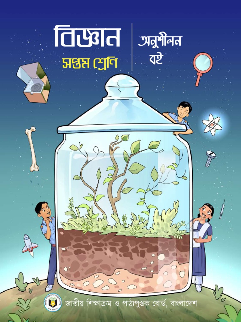 Science Eb Class 7 Pdf