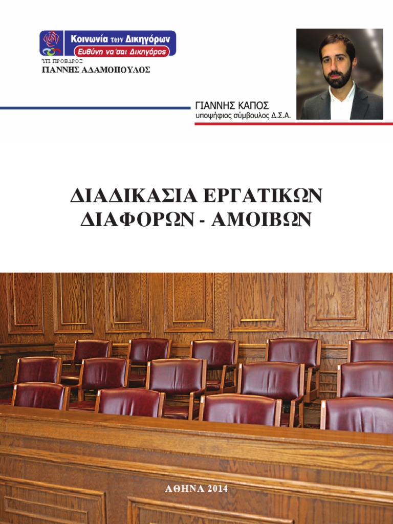 ΕΡΓΑΤΙΚΑ - ΑΜΟΙΒΕΣ | PDF