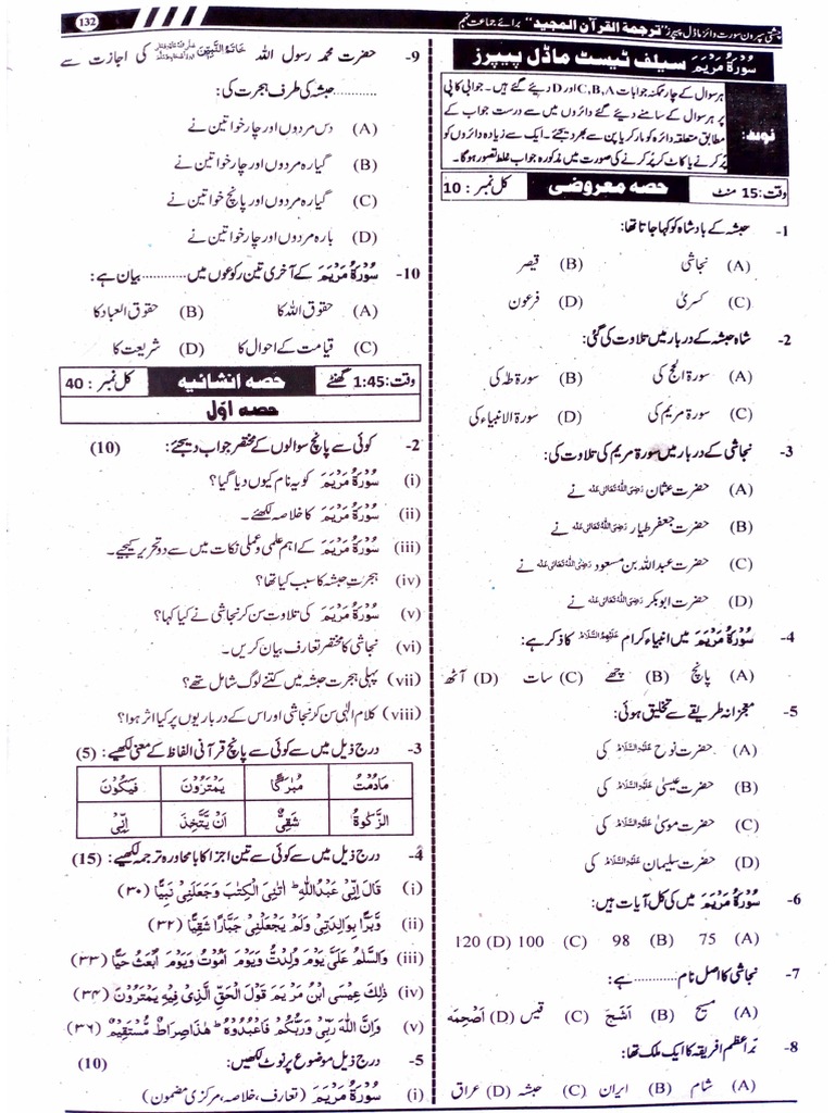 9th Class Tarjuma Tul Quran Model Papers Zahid Notes | PDF