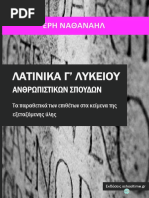 ΛΑΤΙΝΙΚΑ ΚΕΙΜΕΝΟ 30 ΜΑΘΗΤΗ | PDF