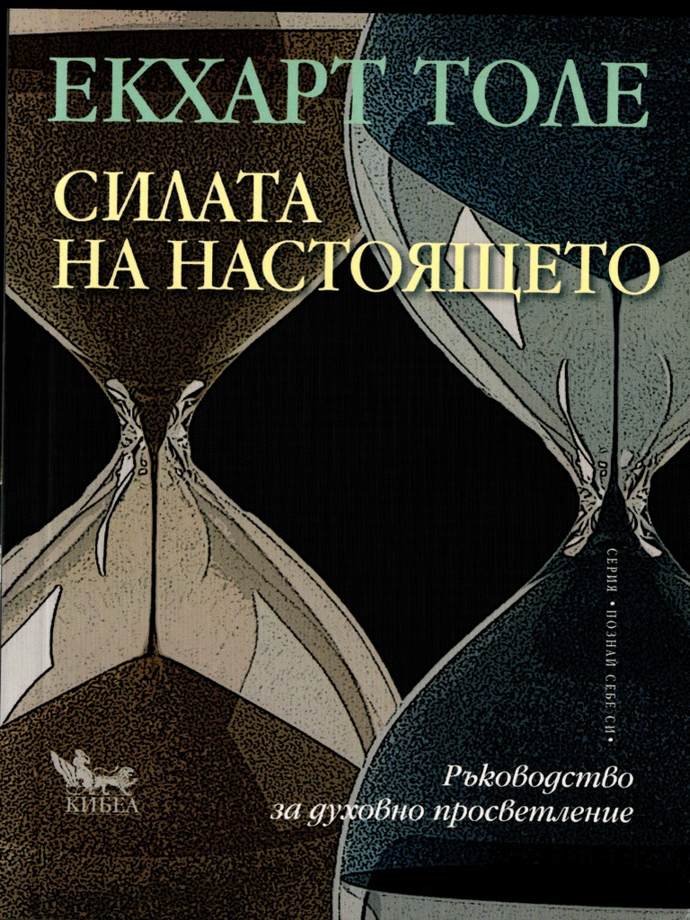 Silata-Na-Nastoyashcheto RuLit Me 558920 | PDF