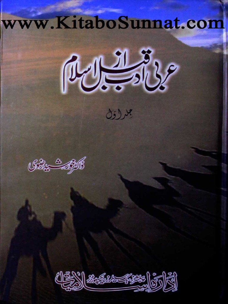 Arbi Adab Qabal Az Islam | PDF